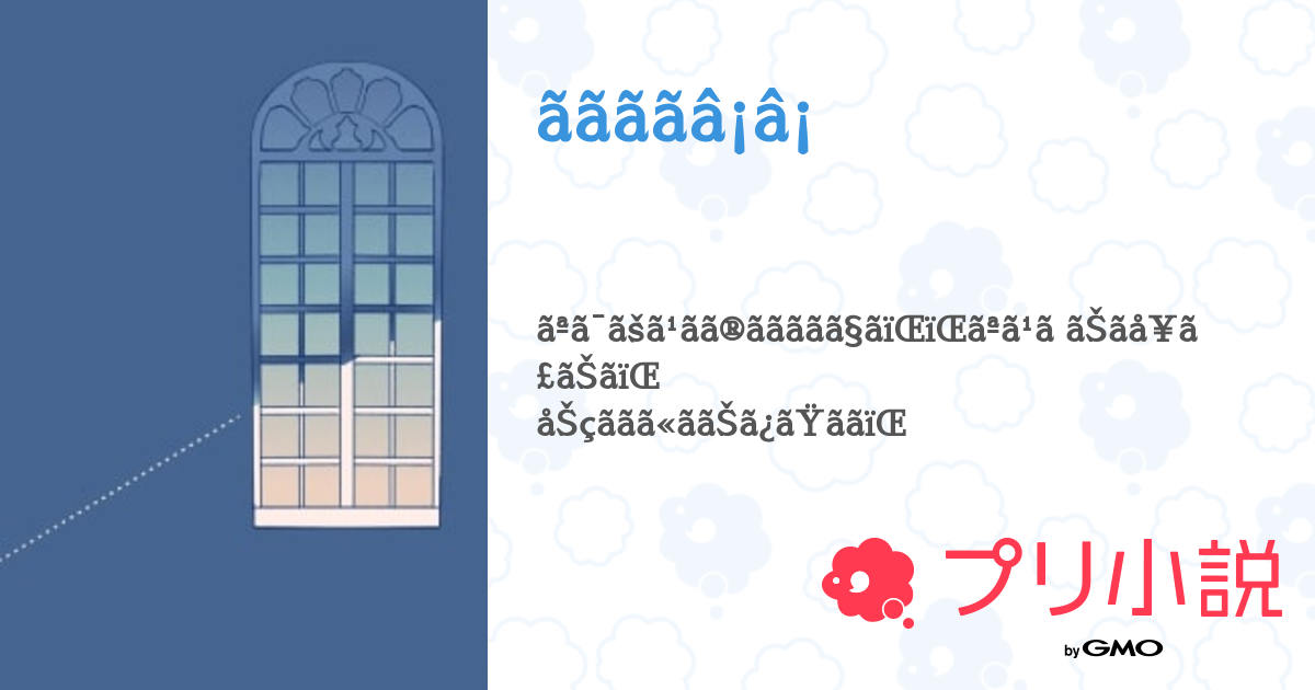 ããããð€ð§¡ å
š1話 ãé£èŒäžãïŒæ©ã飯ããã®å°èª¬ïŒ ç¡æã¹ãã倢å°èª¬ãªãããªå°èª¬ Bygmo